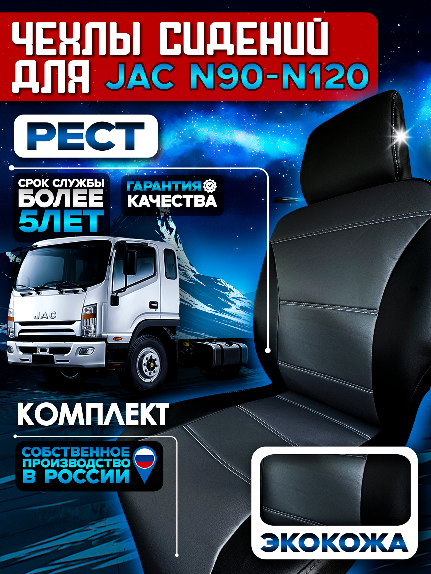 Чехлы на сидения JAC N90/ N120 рестайлинг экокожа