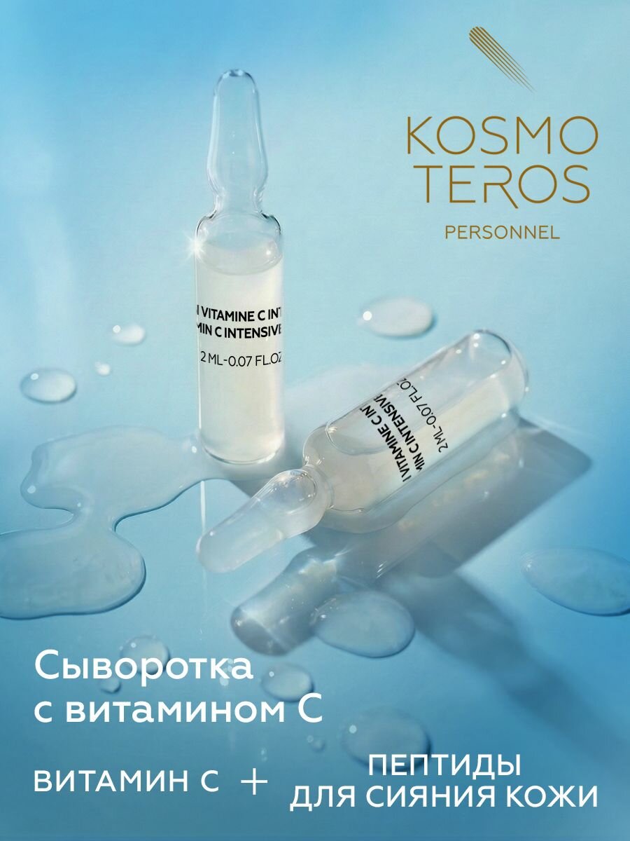 Сыворотка для лица ANTI-AGE с пептидами и витамином С KOSMOTEROS PERSONNEL (Paris)