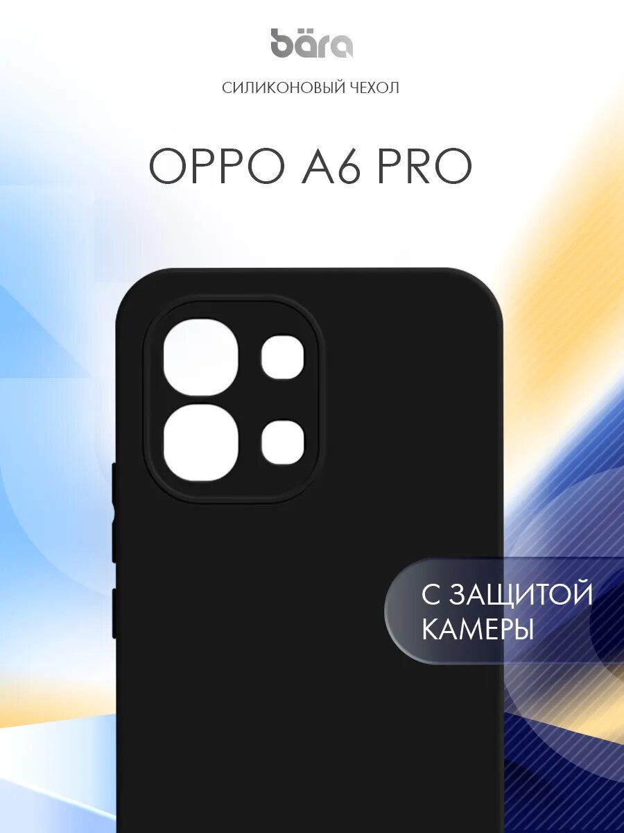 Чехол на OPPO A6 Pro, оппо А6 Про, накладка, противоударный, черный