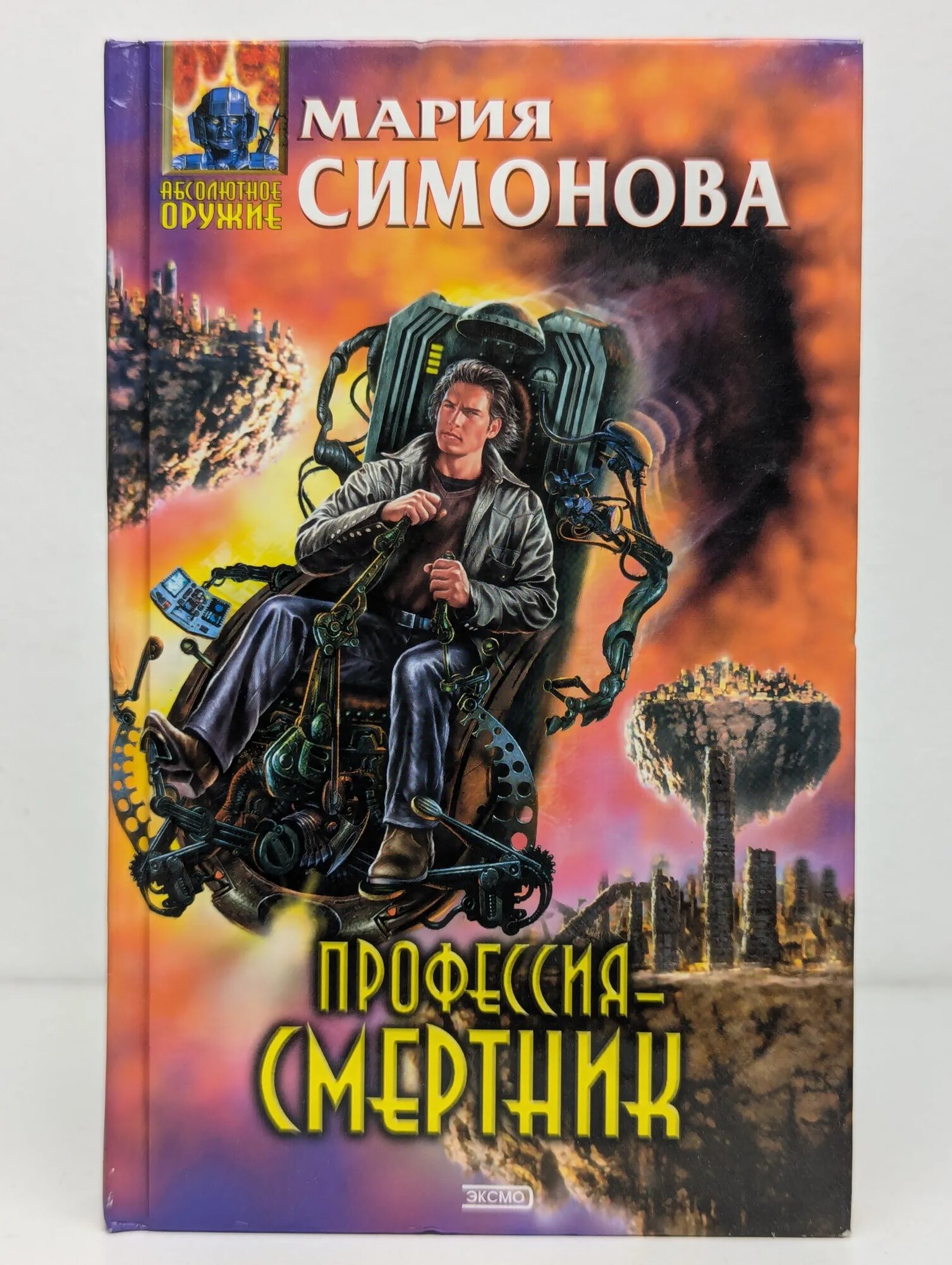 Профессия смертник Симонова Мария Г. 2004