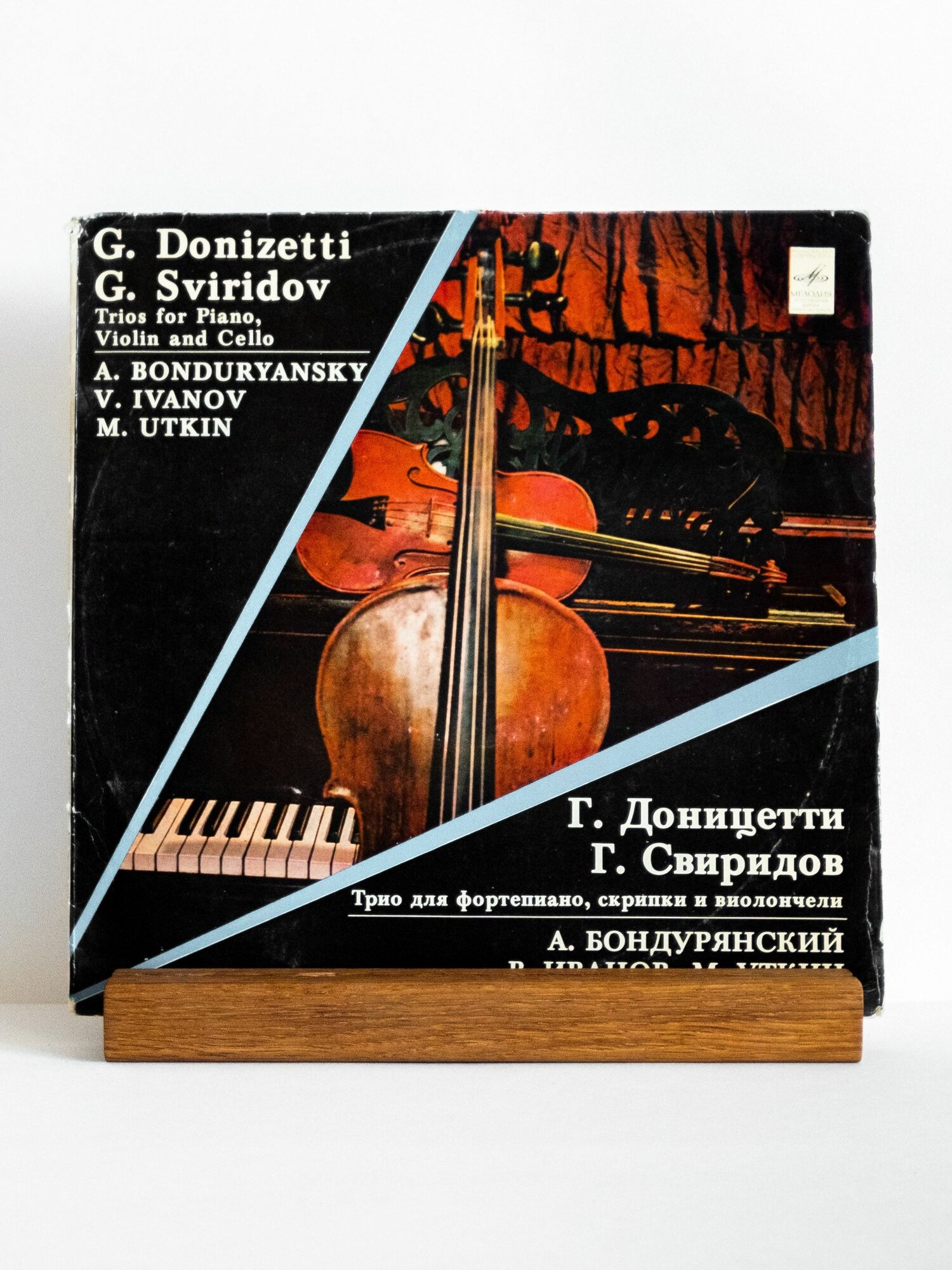 Г. Доницетти (Donizetti), Г. Свиридов - Трио для фортепиано, скрипки и виолончели / виниловая пластинка LP VG+