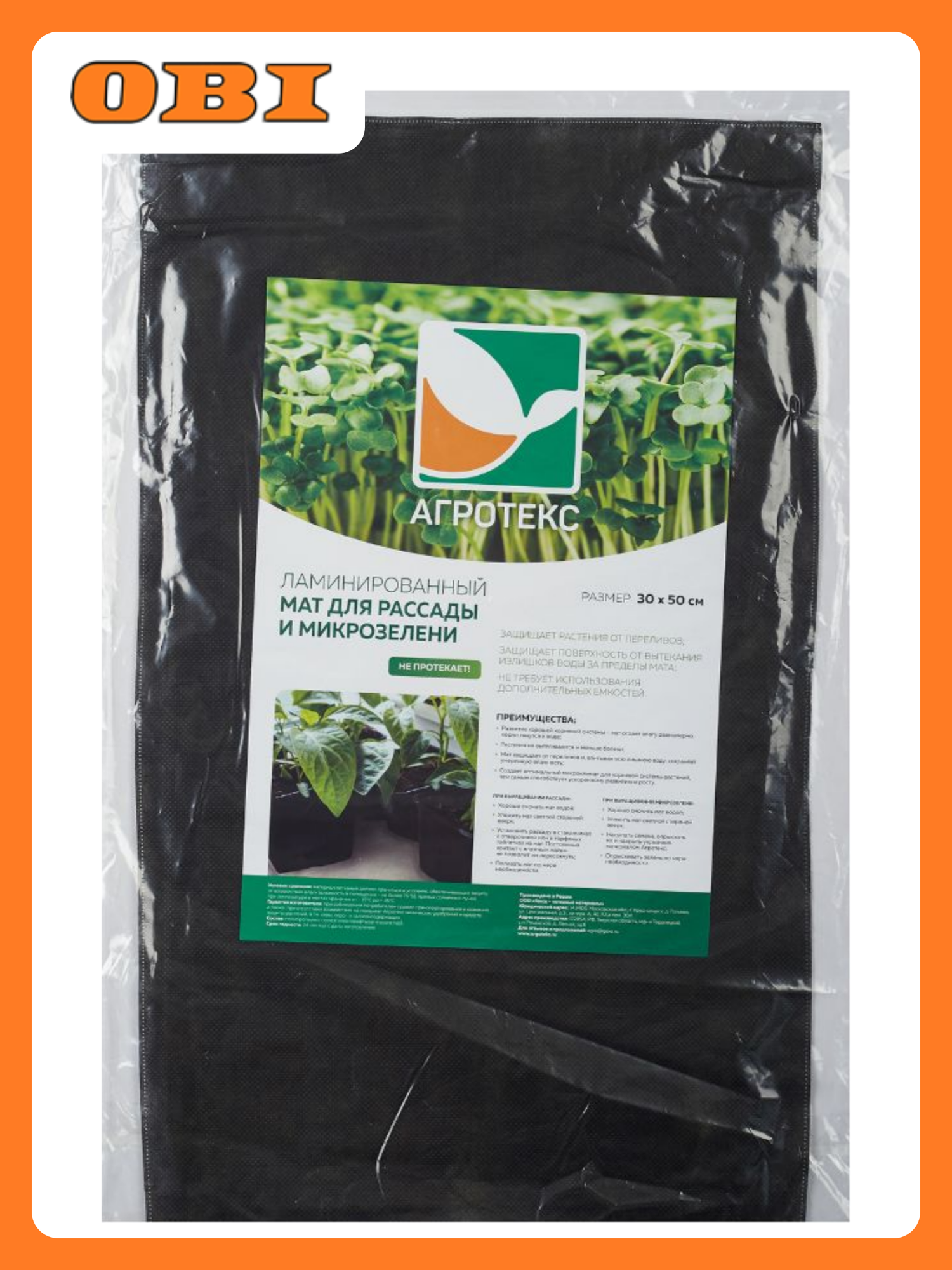 Мат для микрозелени 30х50 см