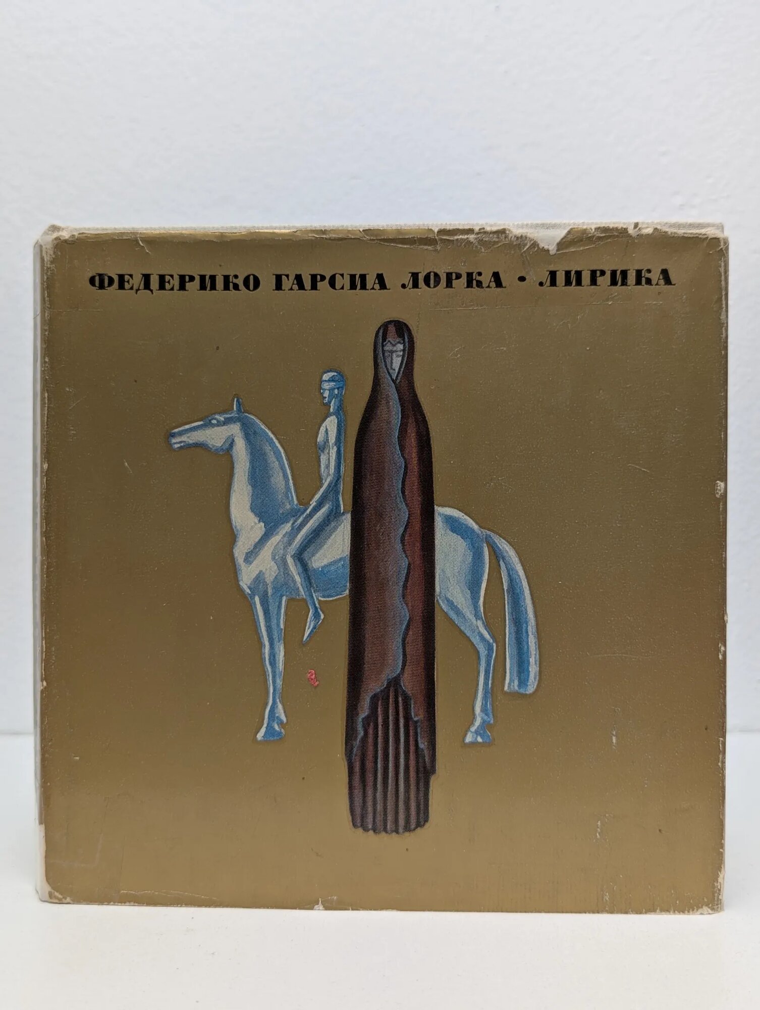 Лирика Гарсиа Лорка Федерико 1969