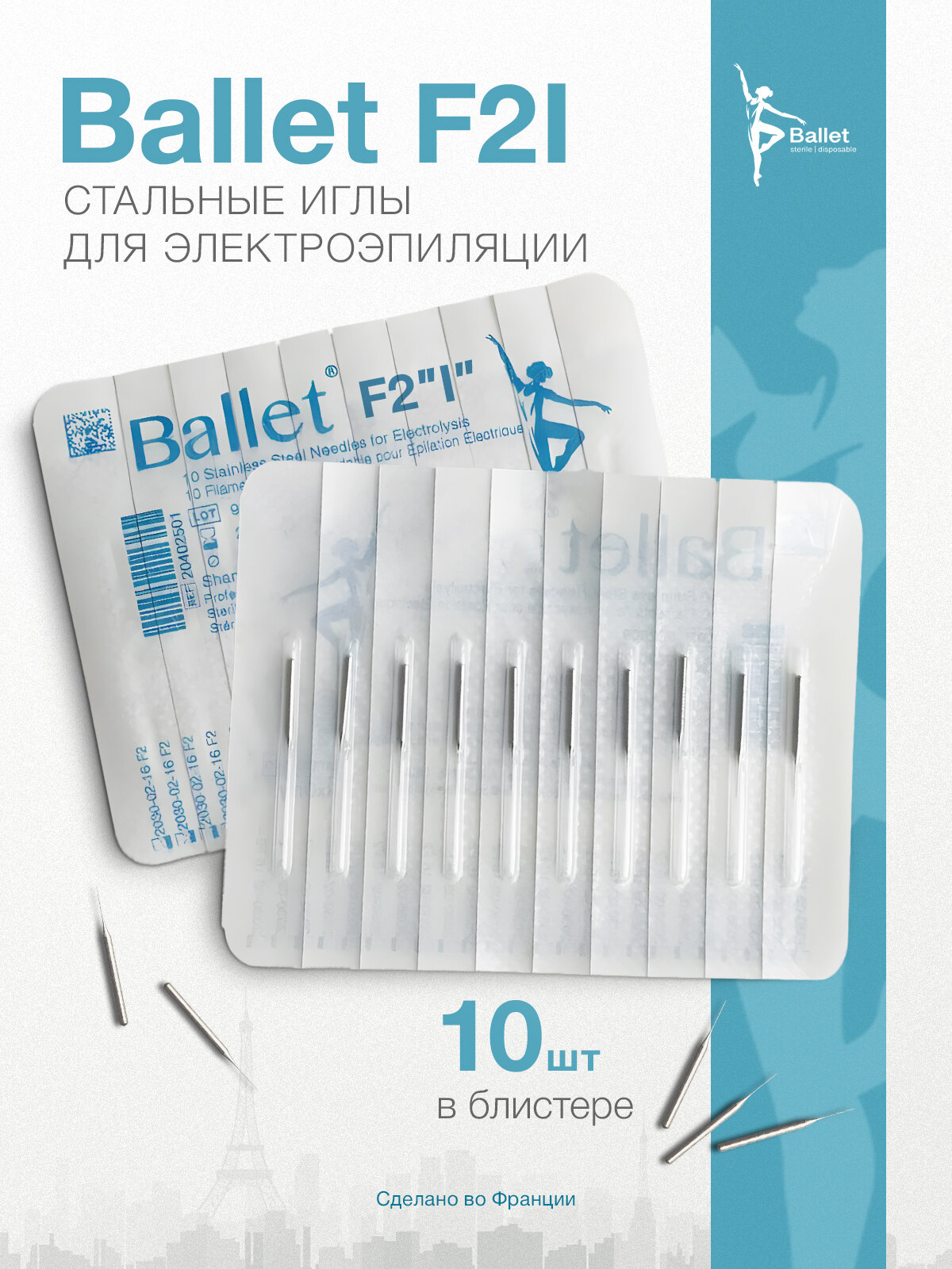 Ballet F2 - 10 изолированных игл для электроэпиляции