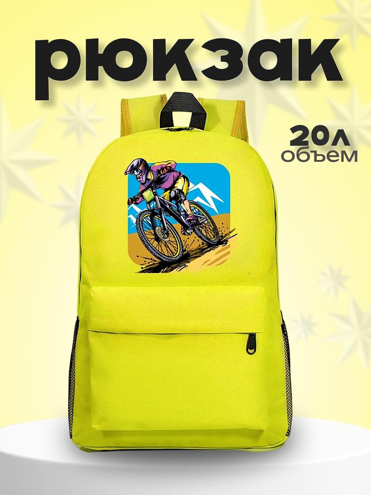Рюкзак Велоспорт желтый №5