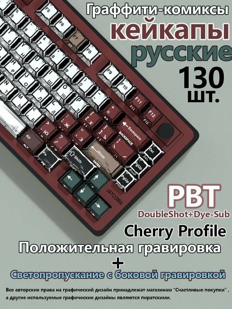 Кейкапы для механической клавиатуры русские 130шт. cherry pbt кейкапы с боковой гравировкой keycaps