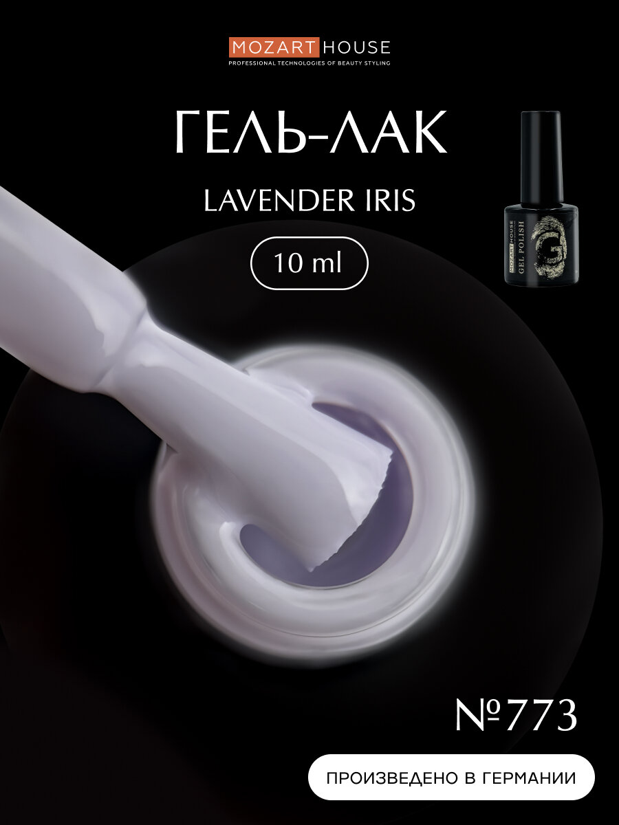 Гель-лак для маникюра и педикюра Mozart House "Lavender iris", 10 мл