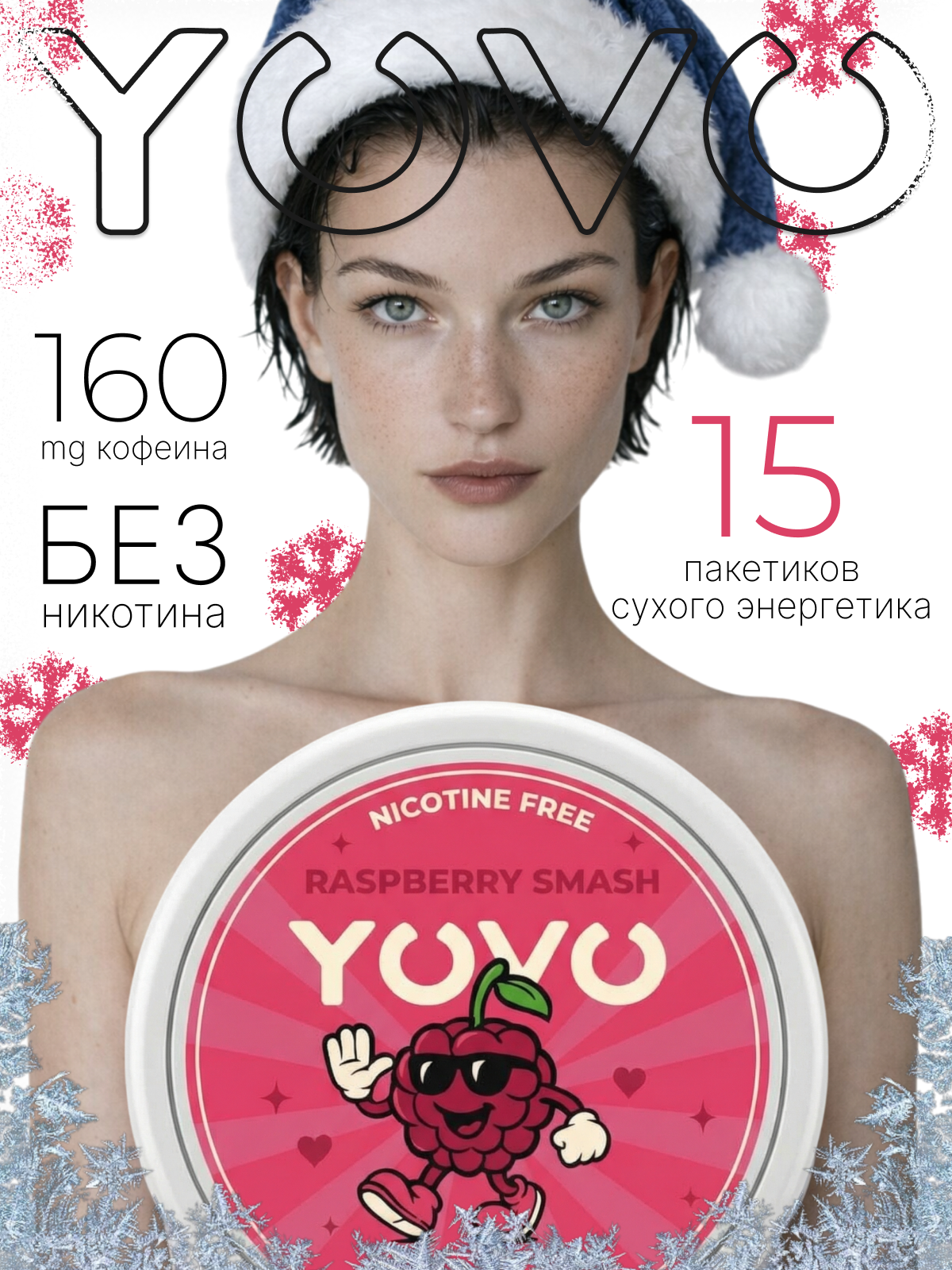 Энергетические паучи YOVO, со вкусом малина, банка, 200 mg, энергетик 18+