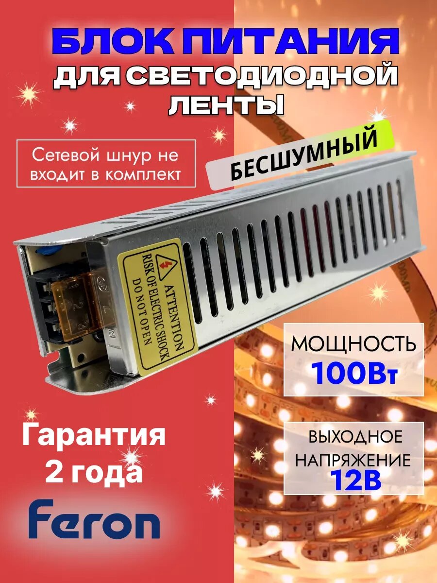 Блок питания 12V 100W для светодиодной ленты