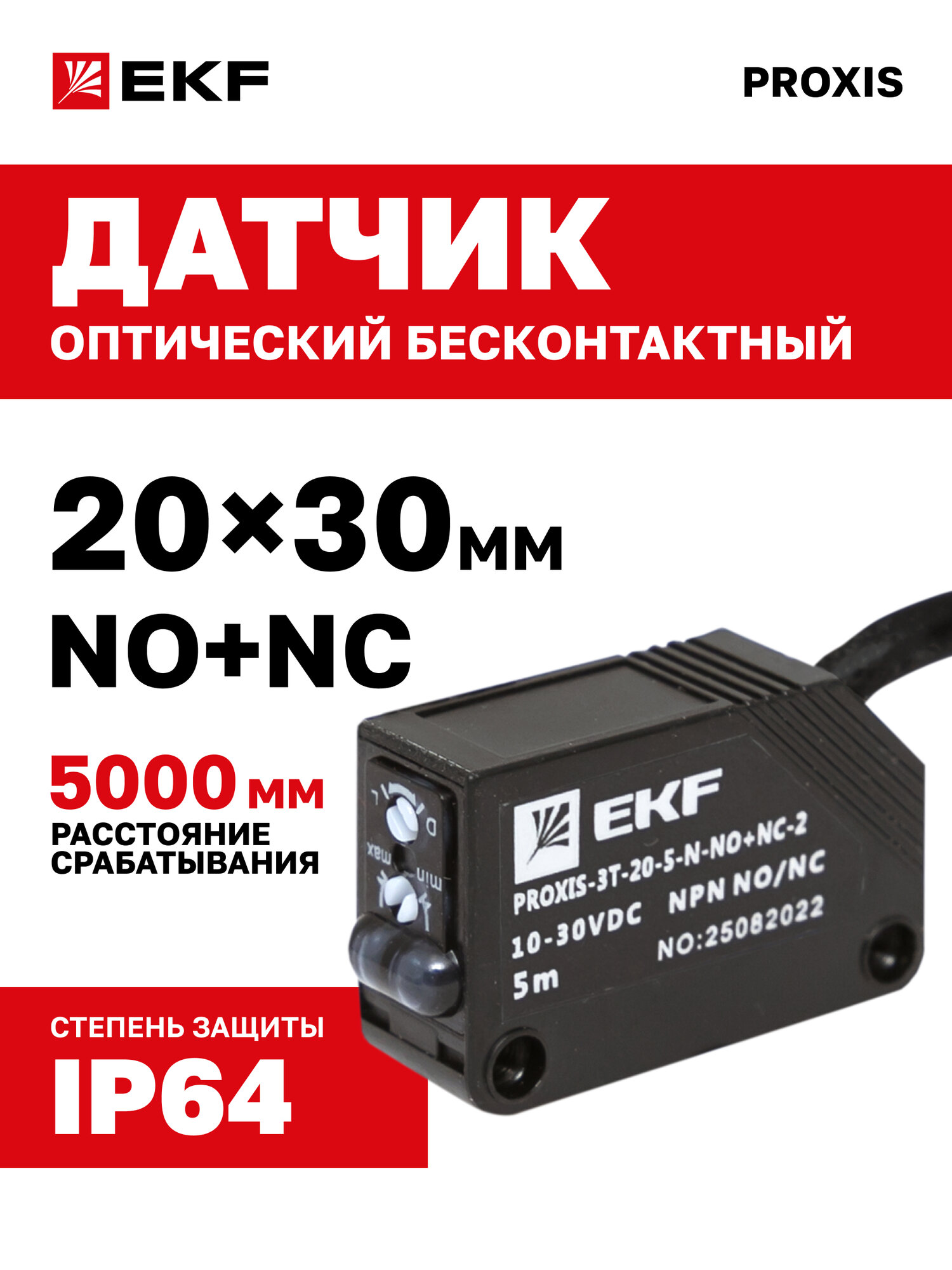 Оптический бесконтактный датчик PROXIS-3T-20-5-N-NO+NC-2 - корпус 20x30 мм NPN, NO+NC, сраб. 5000 мм, вывод 2 м