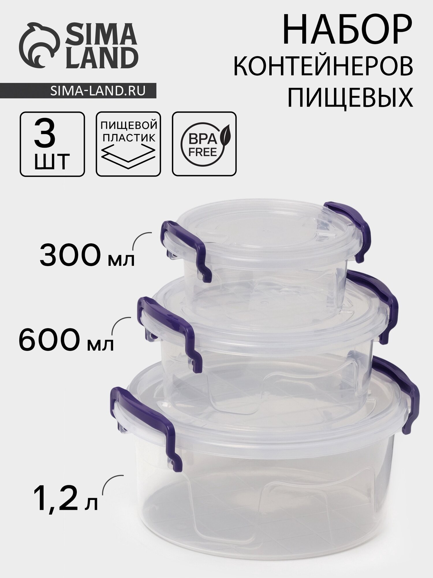 Набор контейнеров пищевых RICCO, 3 шт: 300 мл, 600 мл, 1,2 л, круглые, цвет прозрачный, голубой