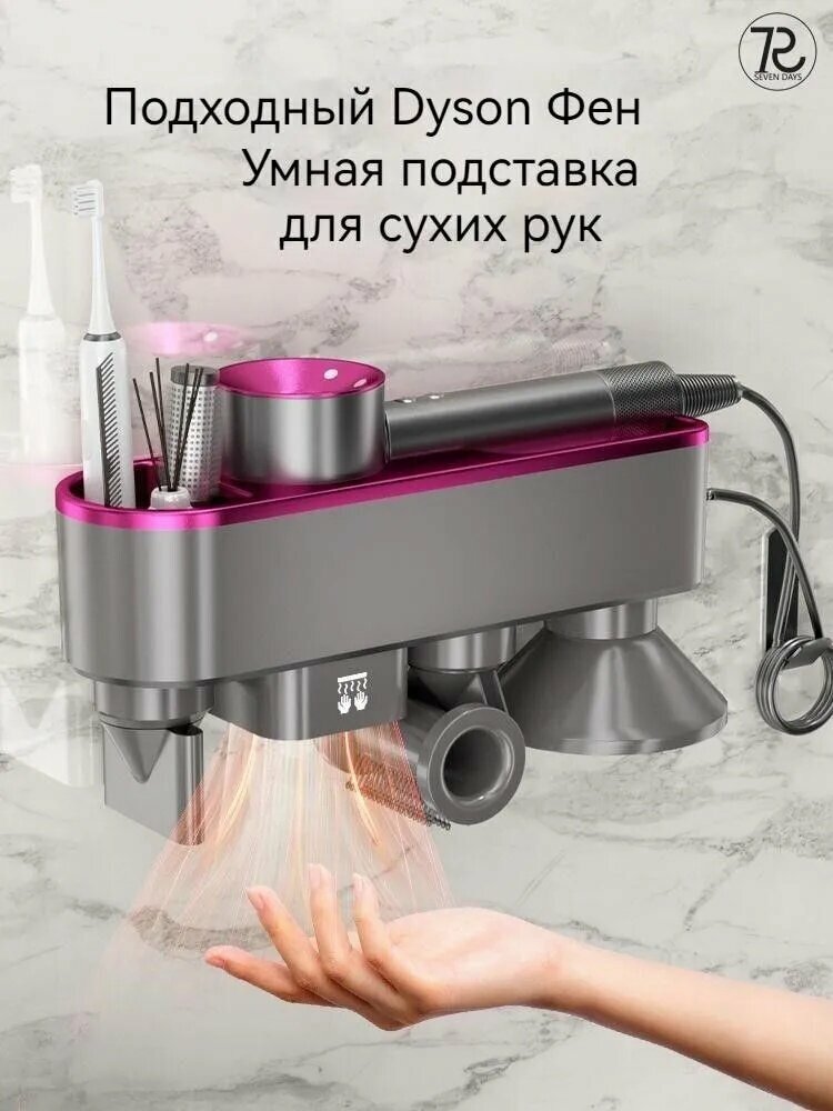 Сушилка для рук с полкой, без перфорации/индукционная, подходит для фена Dyson