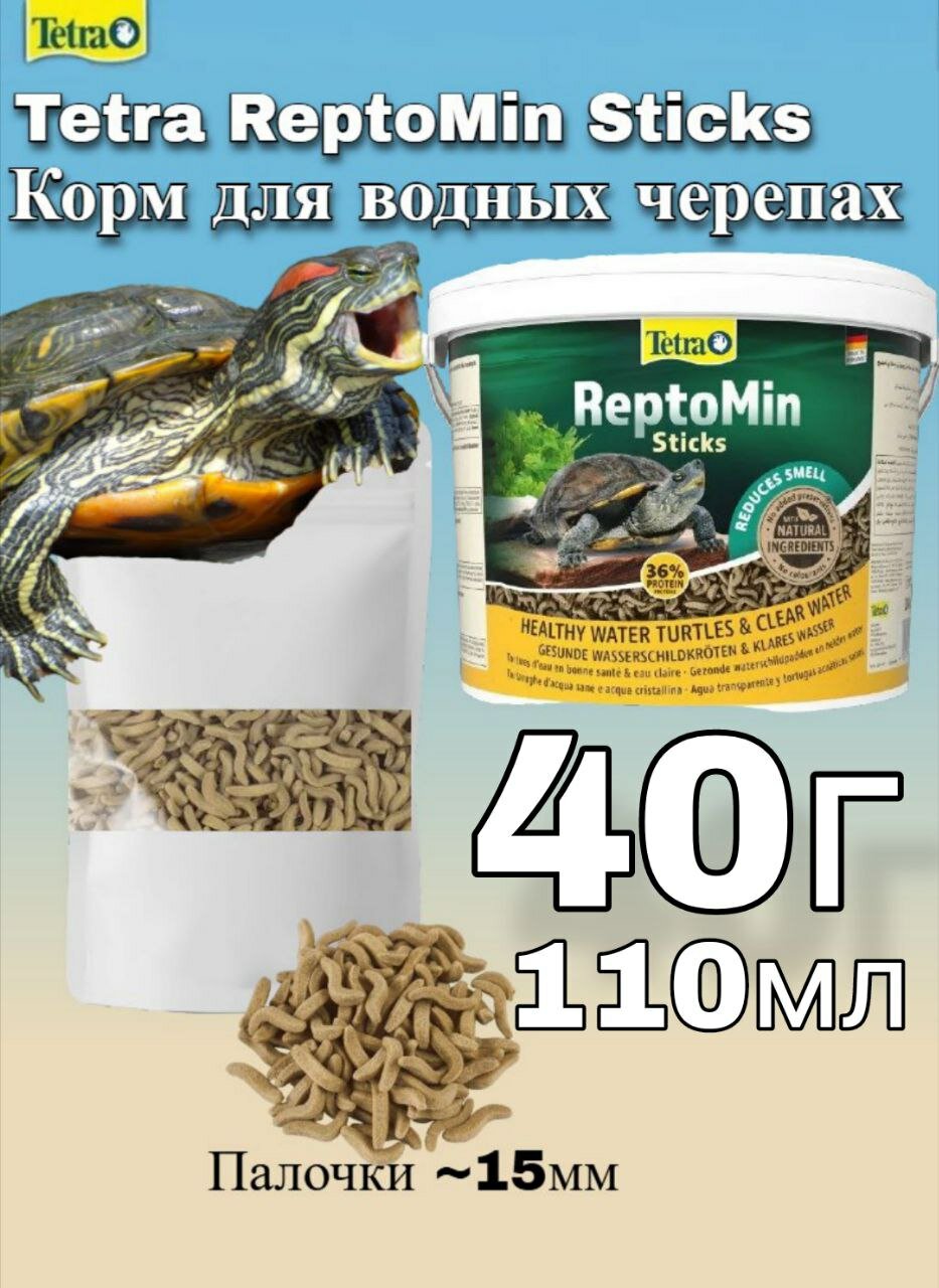 Корм для водных черепах Tetra ReptoMin Sticks