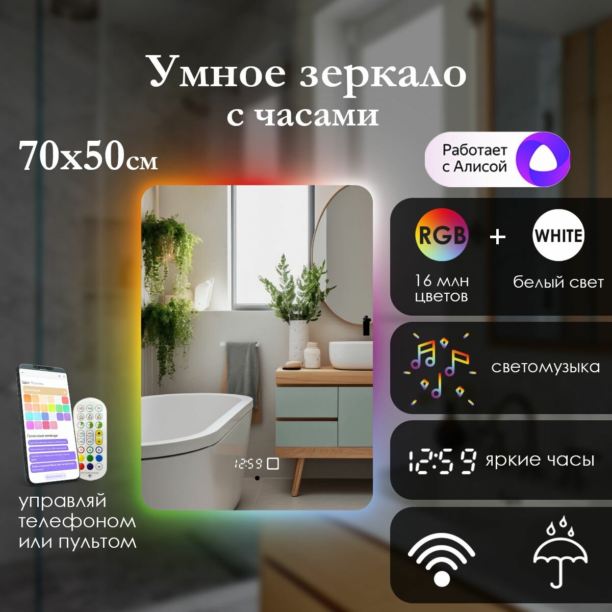 Зеркало настенное прямоугольное c закругленными углами 70х50 см с контурной подсветкой для ванной, сенсорная кнопка, регулировка температуры, светодиодная лента, rgb-подсветка, часы