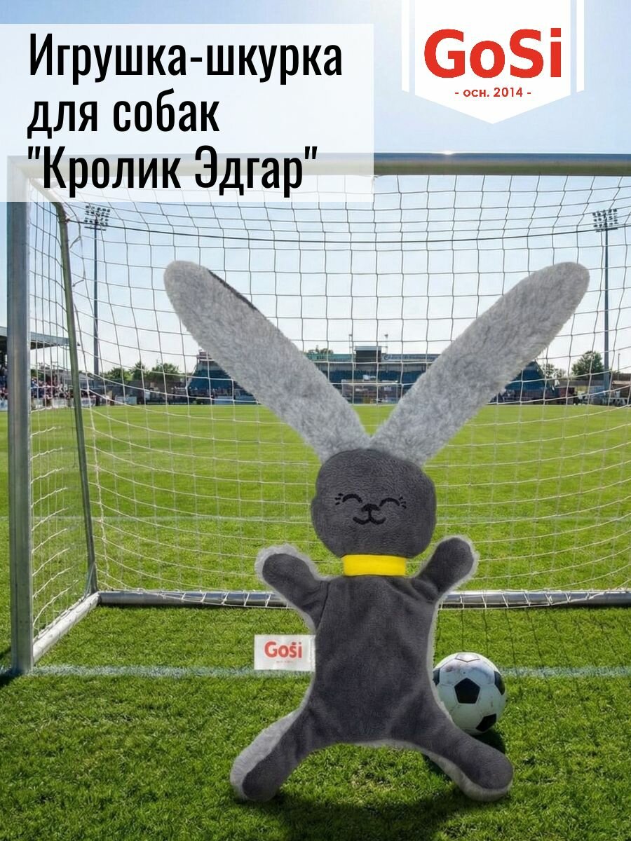 Игрушка-шкурка для собак "кролик эдгар"