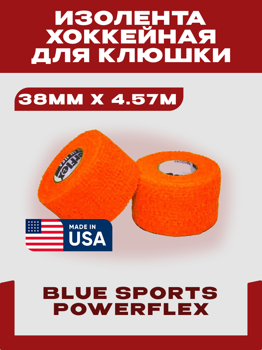 Лента для хоккейной клюшки Blue Sports Powerflex, ширина 38 мм x 4,57 м, оранжевый