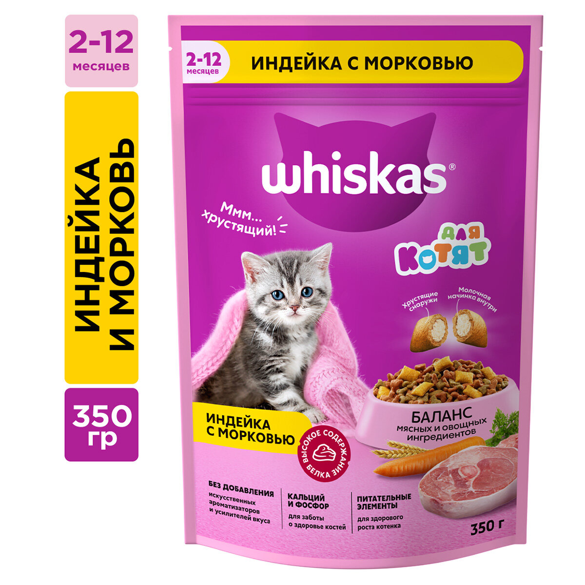Корм сухой Whiskas для котят с индейкой и морковью с молоком, 0,35 кг х 4 шт