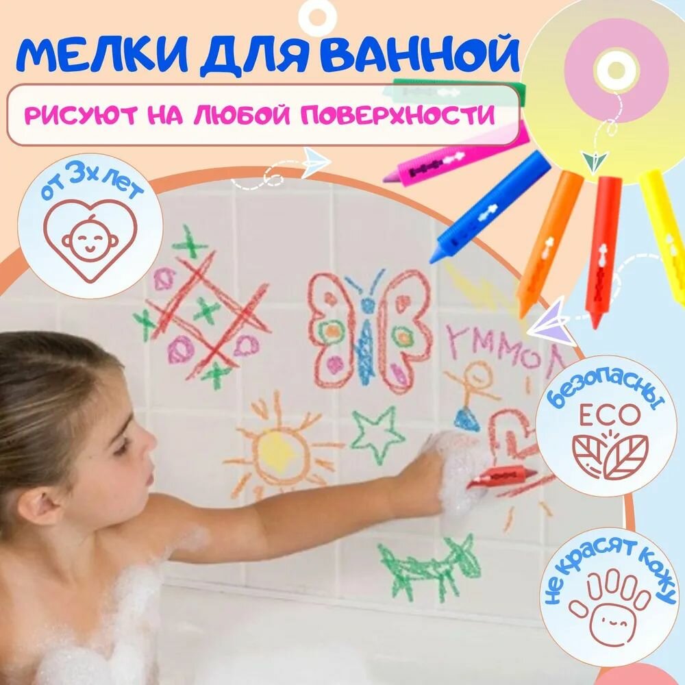Мелки для рисования в ванной, карандаши для купания 6 штук, набор для творчества, подарок для мальчика и девочки