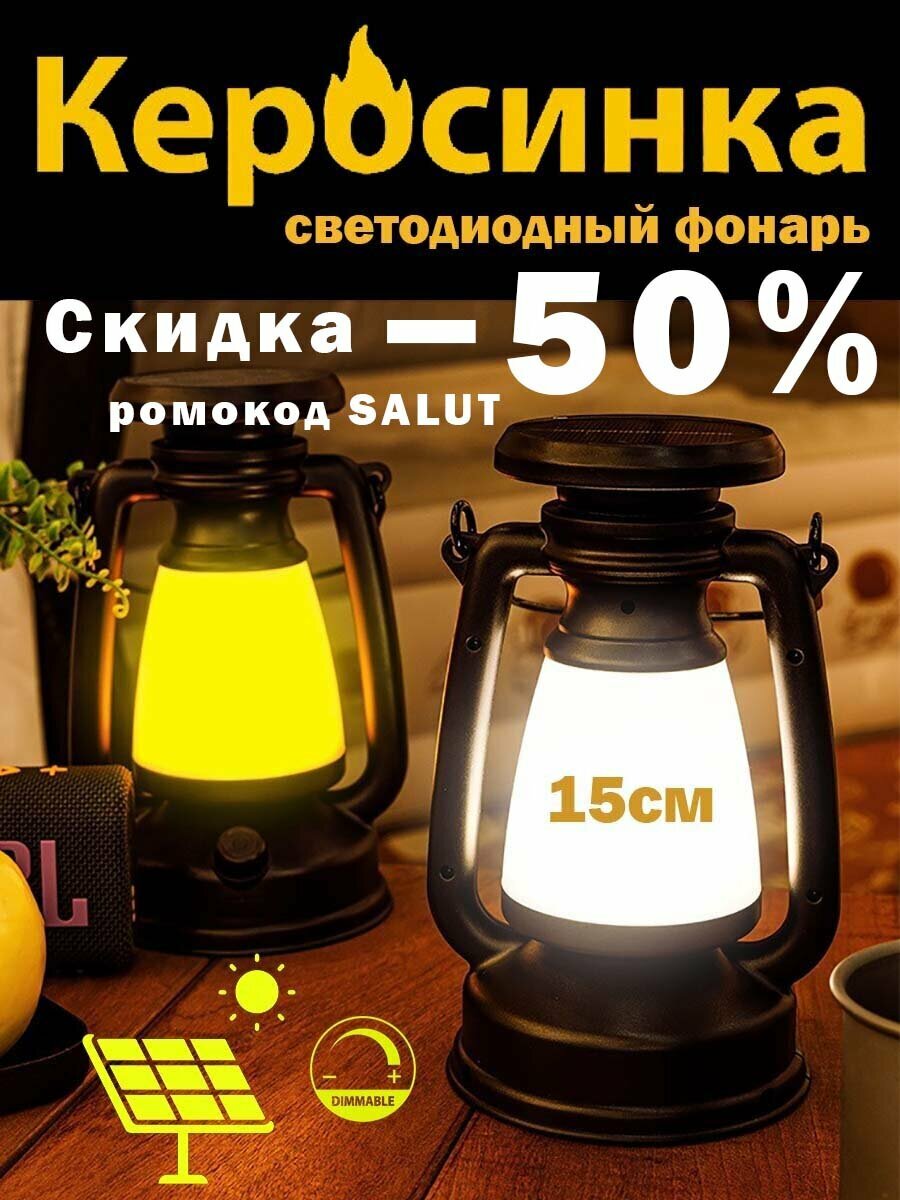 Светодиодный фонарь ретро светильник керосинка "MINI SIZE" декоративная винтажная лампа романтик. Заряд от солнца + USB