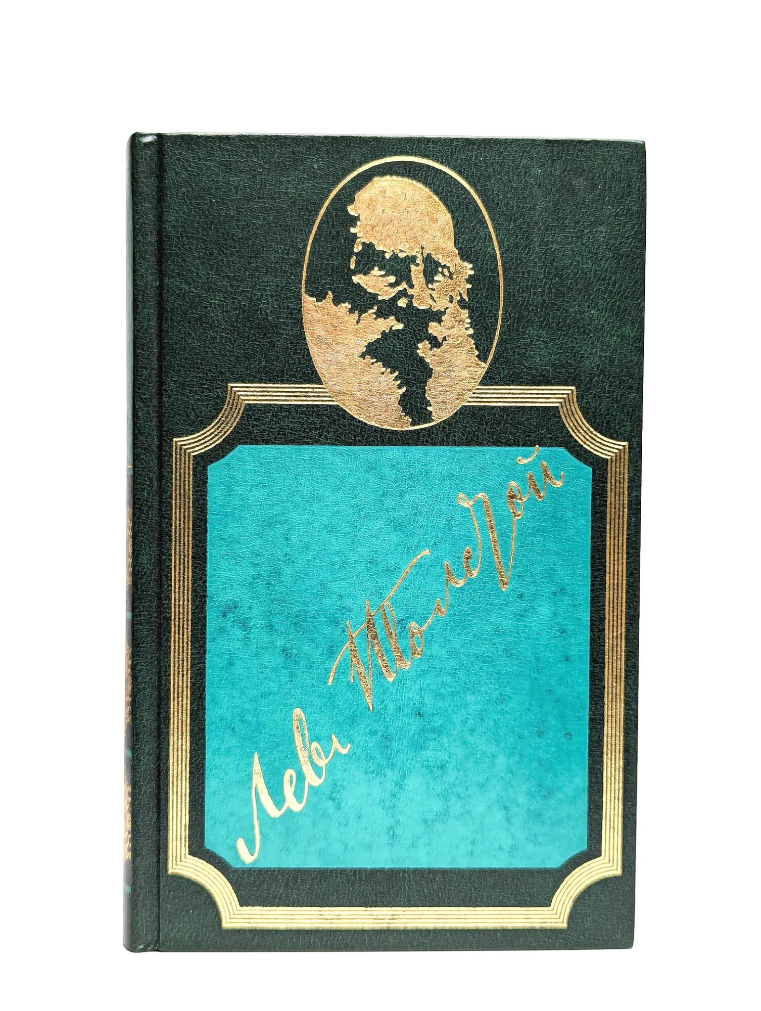 Лев Толстой. Собрание сочинений в 20 томах. Том 3 Толстой Лев Николаевич 1997