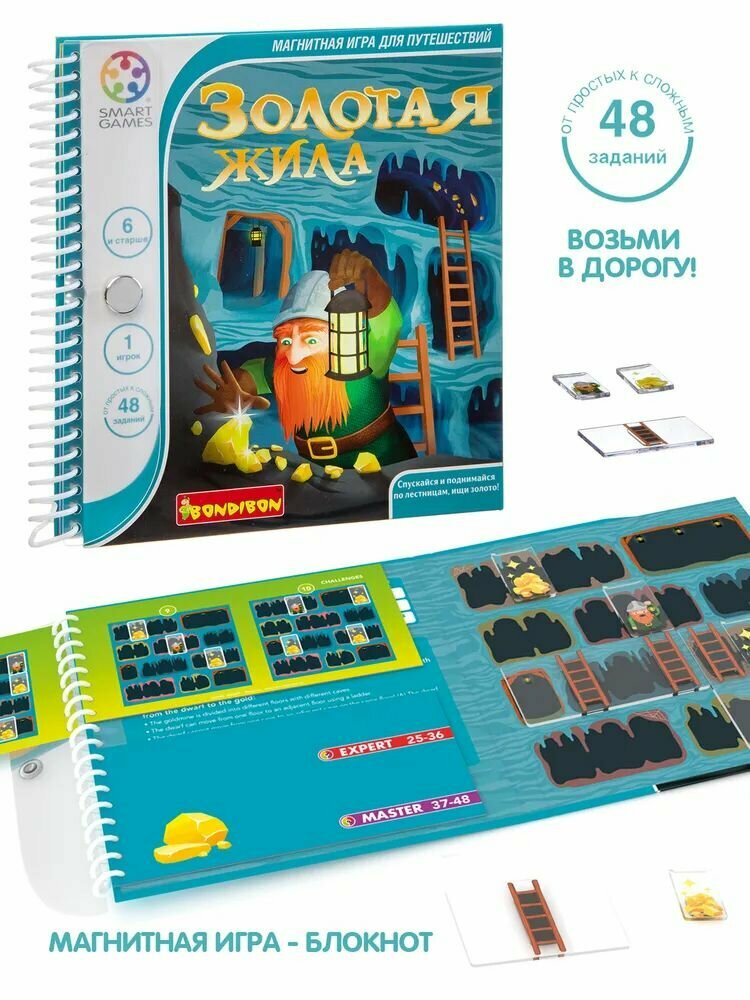 Настольная магнитная игра для путешествий Золотая жила Bondibon SmartGames нейротренажер ВВ-3067