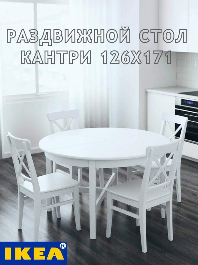 Стол обеденный круглый раздвижной кантри (IKEA HEMNES), 126/171х74 см, белый
