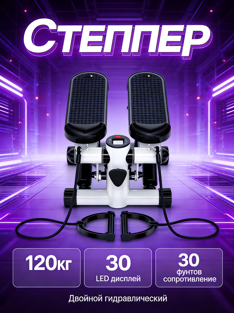 Степпер, степпер сэспандерами, степпер тренажер для дома