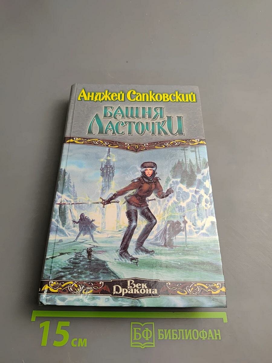 Башня Ласточки