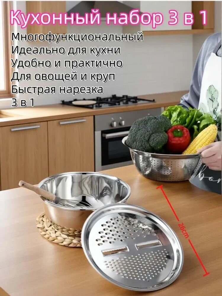 Набор 3 в 1: дуршлаг с теркой и контейнером из нержавеющей стали для овощей, круп и нарезки