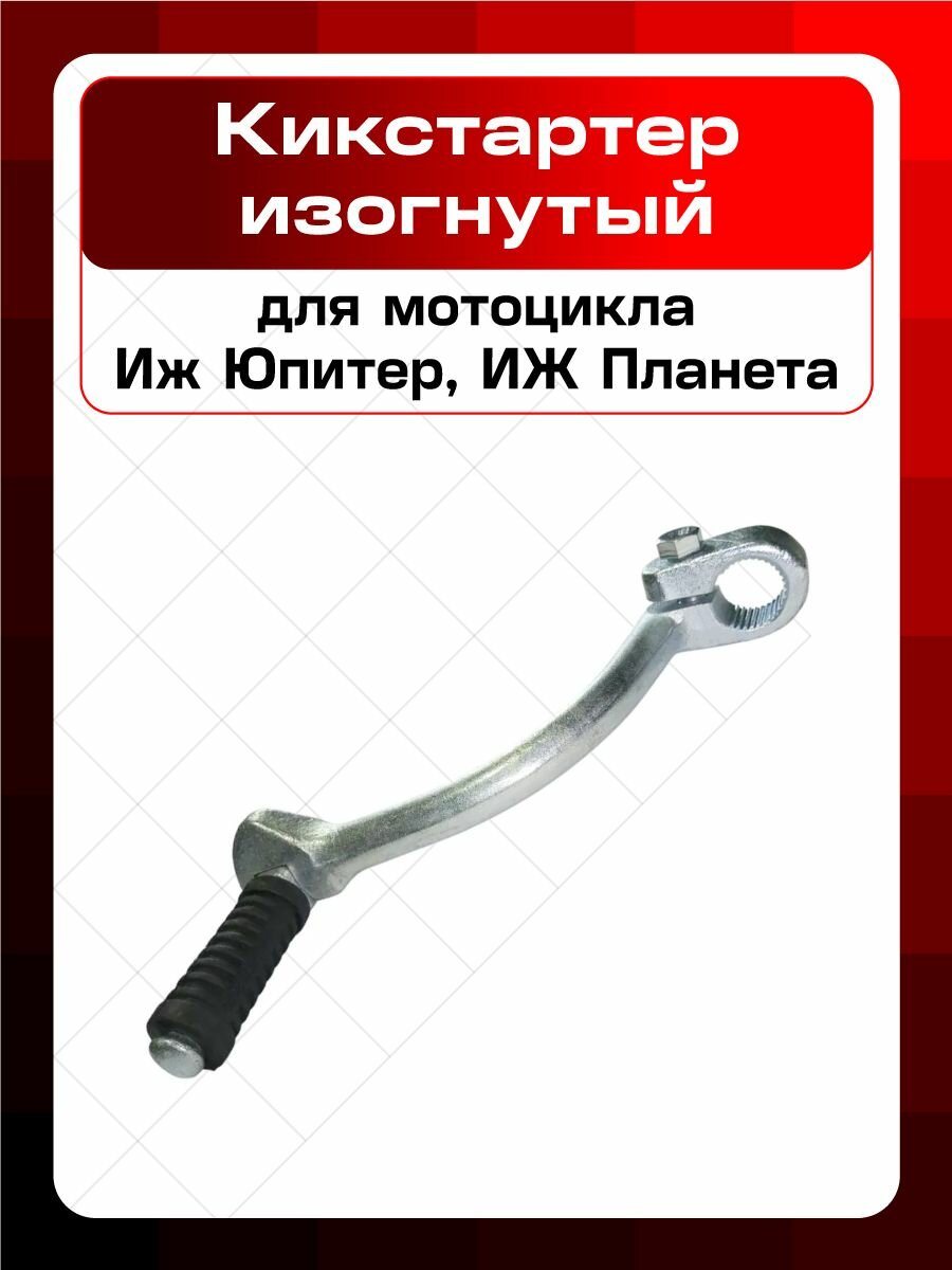 Кикстартер для мототехники