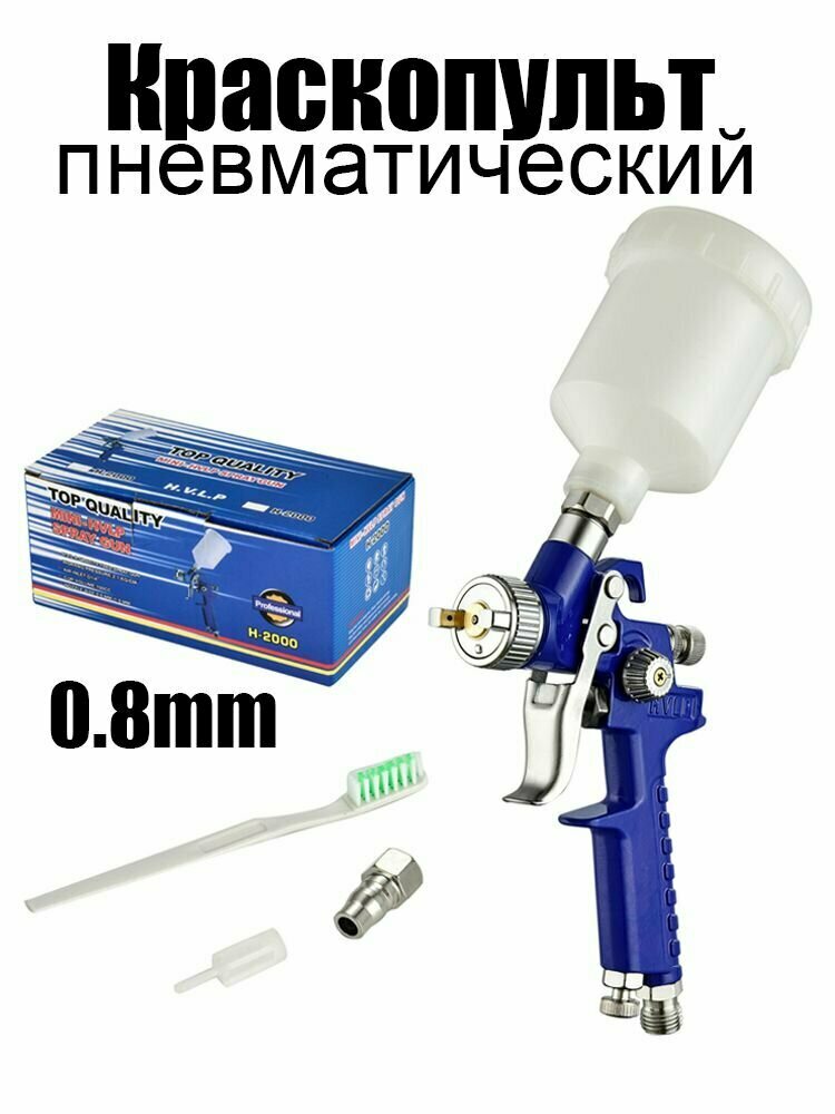 Краскопульт пневматический мини 0,8 мм 125 мл H-2000
