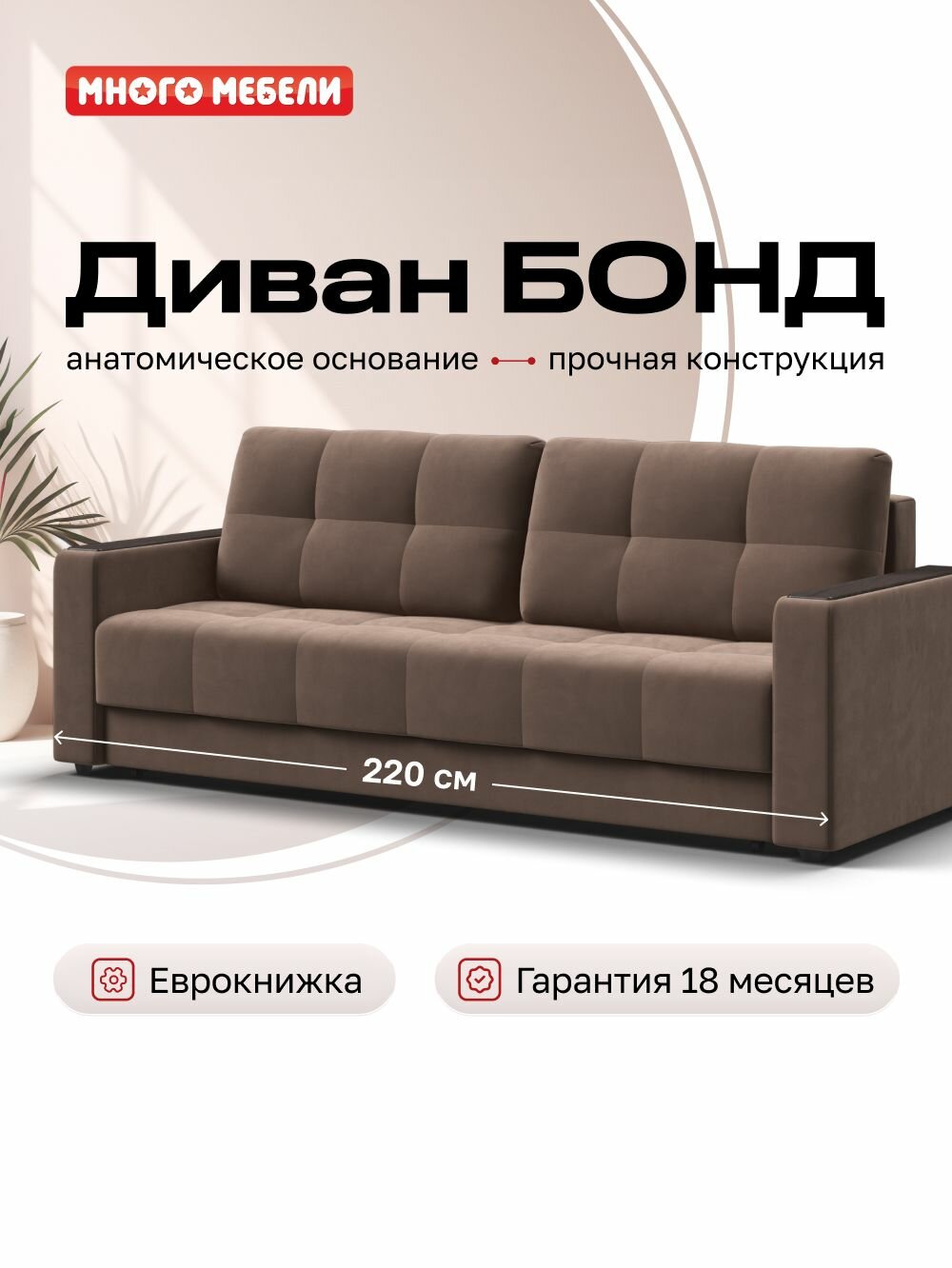 Раскладной диван-кровать Бонд с ящиком для хранения, велюр Monolit мокко, 220x100x95 см