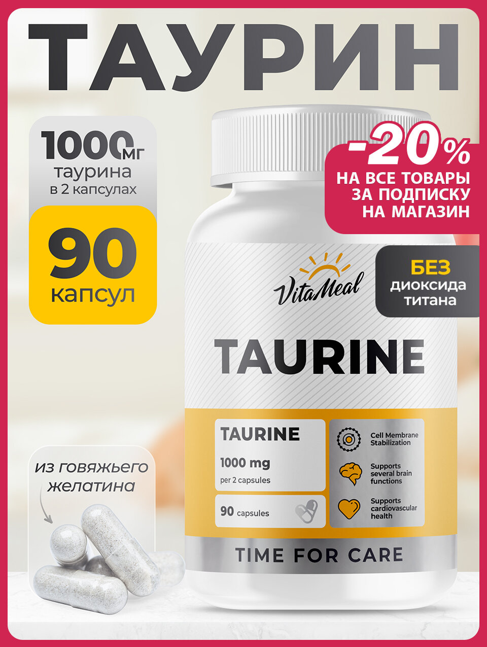 Таурин 500 мг, Аминокислоты Taurine спортивное питание, 90 капсул