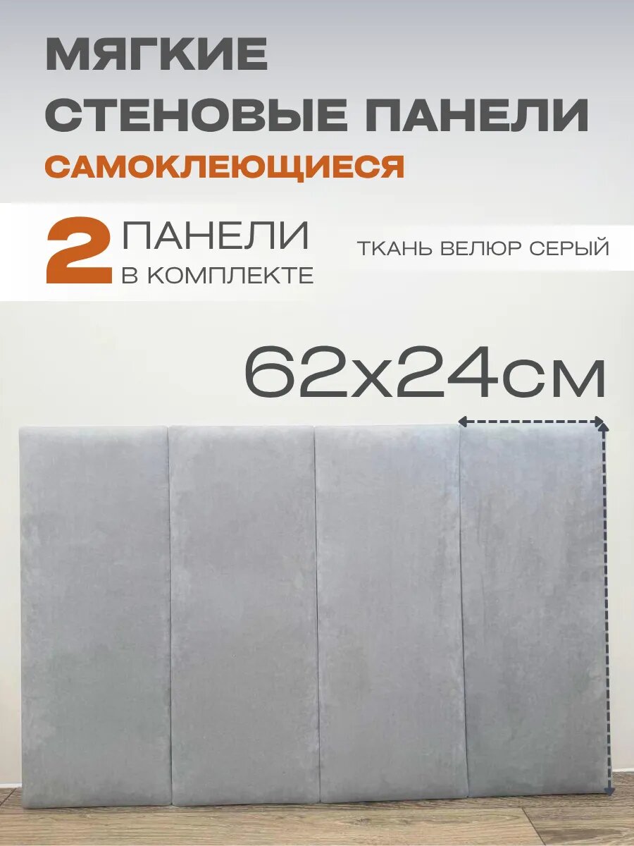 Стеновые панели Wood Terra Premium, МДФ, велюр, серые, мягкие, 62x24 см