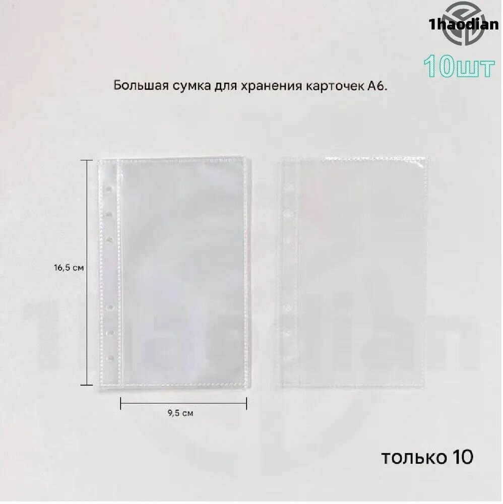 Файл A6 (10.5 14.8 см) 10 шт, 6 мкм