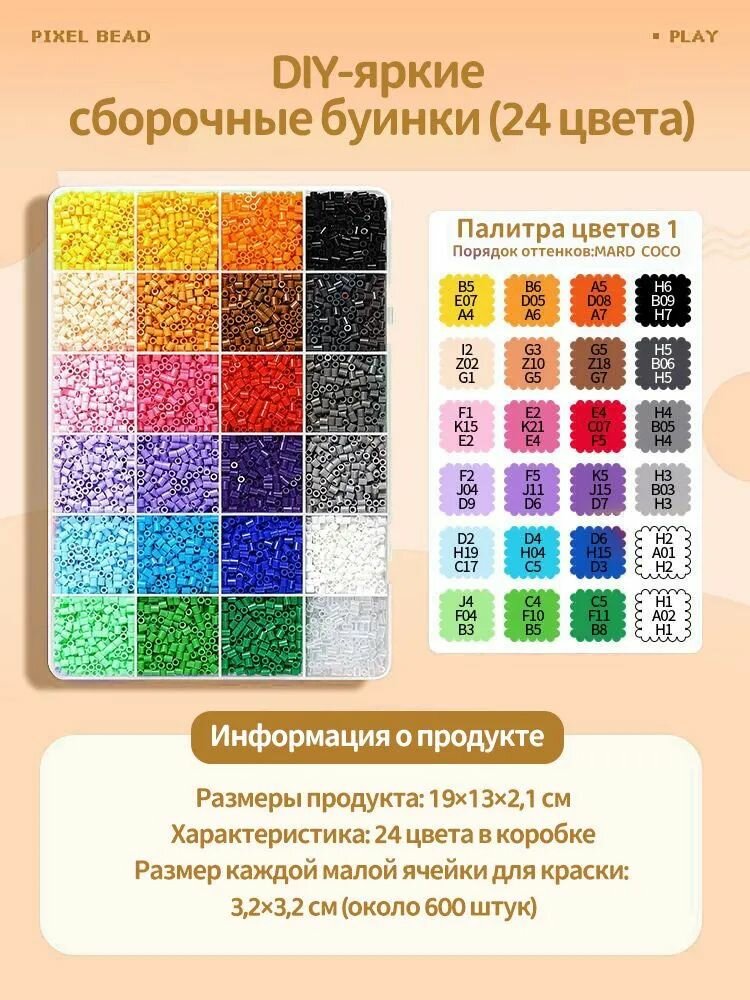Термомозаика - набор для творчества. 24 цвета. Фасоль с одной веточкой 2,6 мм,15000 зерен. Развивающие игрушки от 3 лет, подарок для девочки и мальчика Отправить набор инструментов