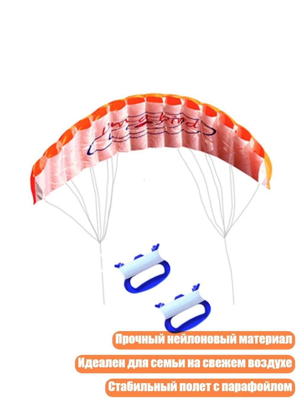 55x23" Двухстропный парафойл, Оранжевый