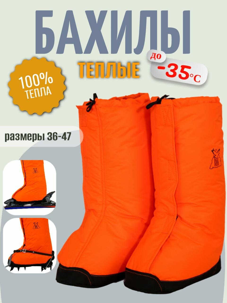 Бахилы утепленные Век Горнолыжник апельсиновые XXL