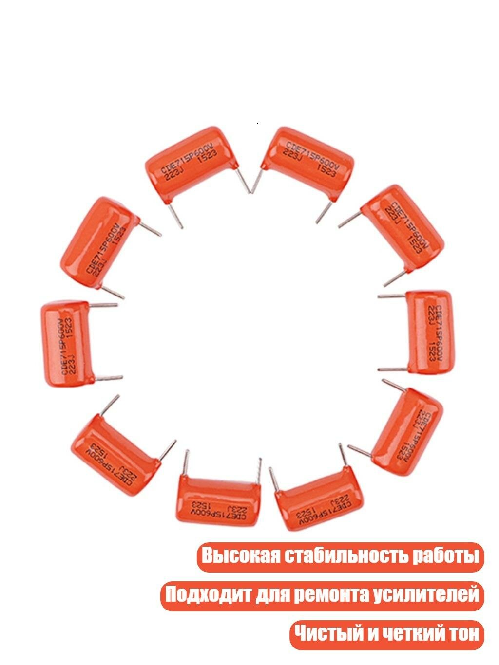 715P Оранжевый конденсатор для гитары 0.01мкФ 200В