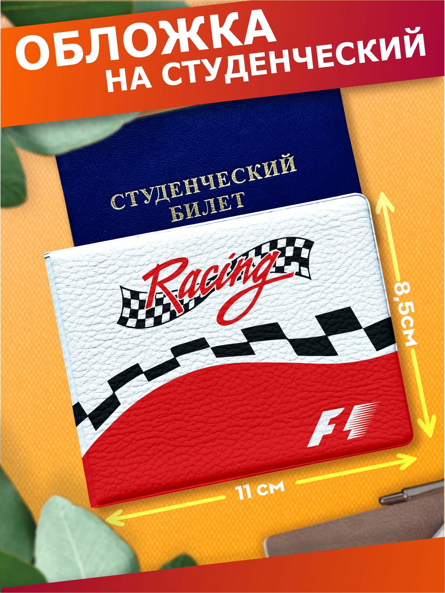 Обложка для студенческого билета Sticker Joy