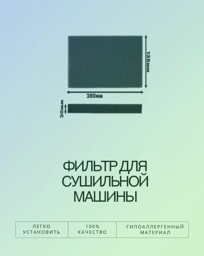 Фильтр для сушильной машины Gorenje DE82ILA/G