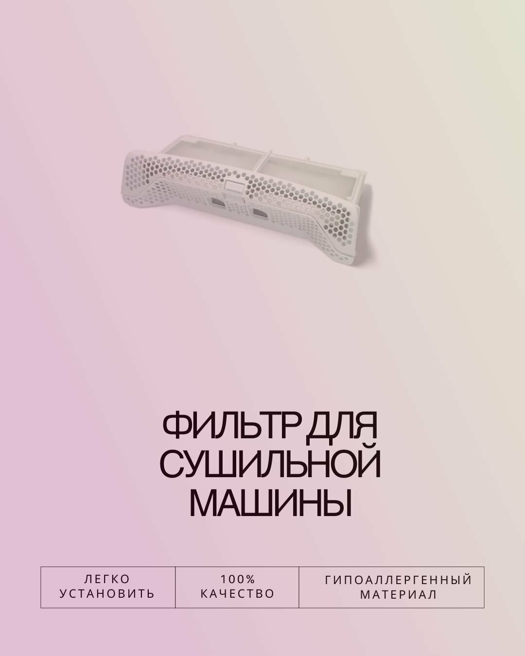 Фильтр для сушильной машины AEG T8DEC68S