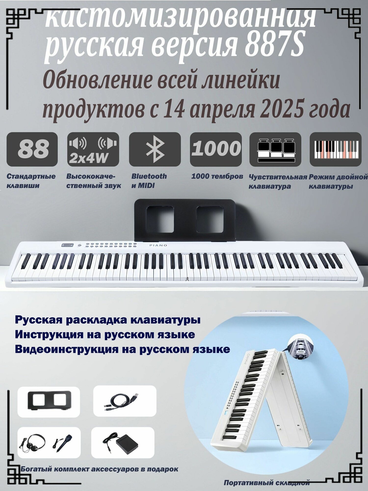 Синтезатор музыкальный с микрофоном 88 клавиша, Электронное фортепиано, Музыкальные инструменты и игрушки для детей, Складной, Соединение по Bluetooth, педаль сустейна