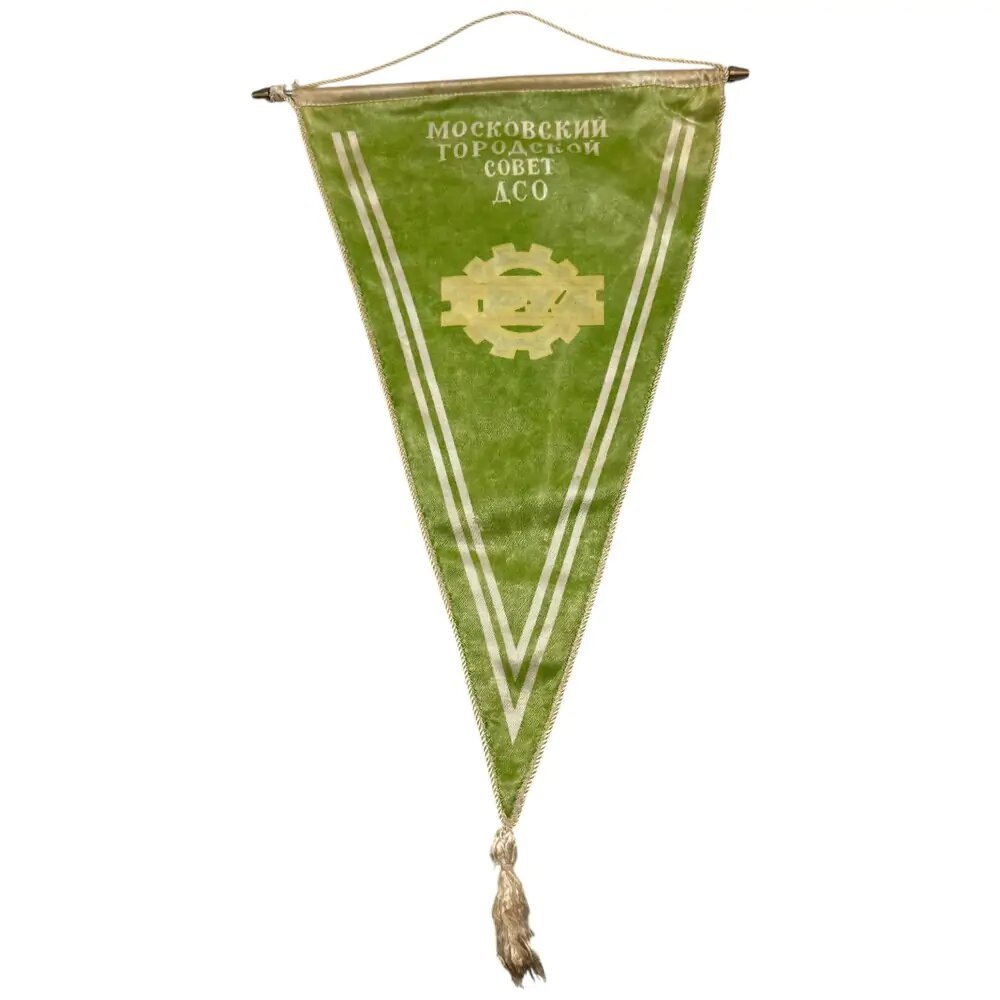 Вымпел "Московский городской совет ДСО Труд. XXII Летняя спартакиада завода, II место" 1971-1980 гг.