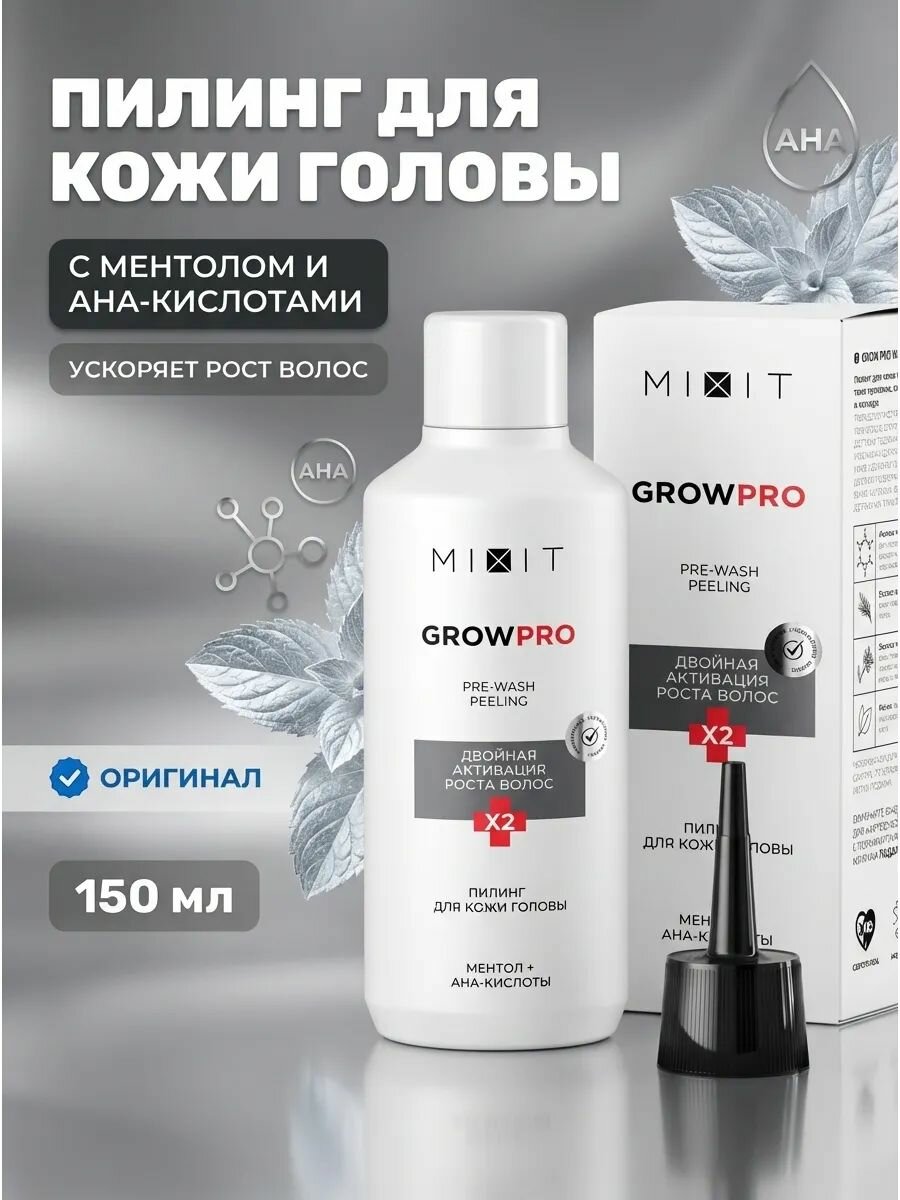 Пилинг для кожи головы Против выпадения с ментолом и AHA-кислотами, 150 мл