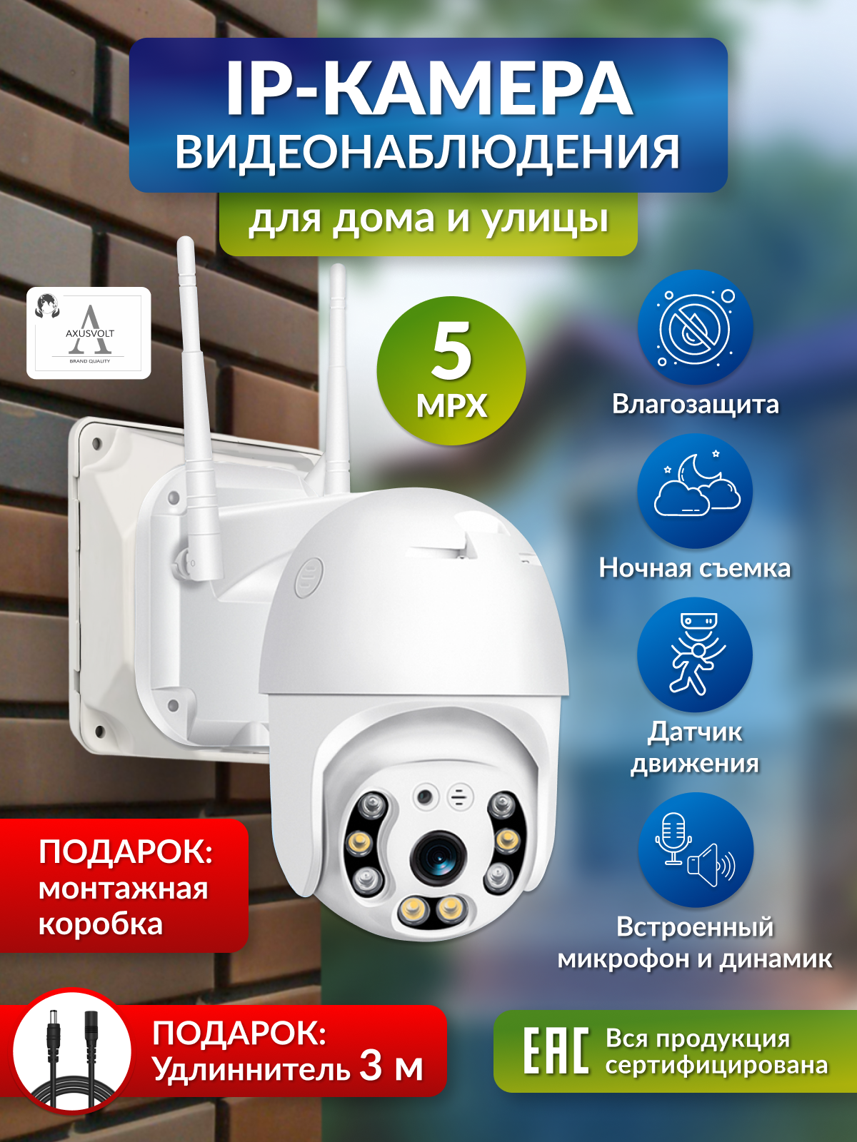 Умная Wi-Fi камера видеонаблюдения, удлинитель, iCSee, 5МП, поворотная, ночное видение с микрофоном