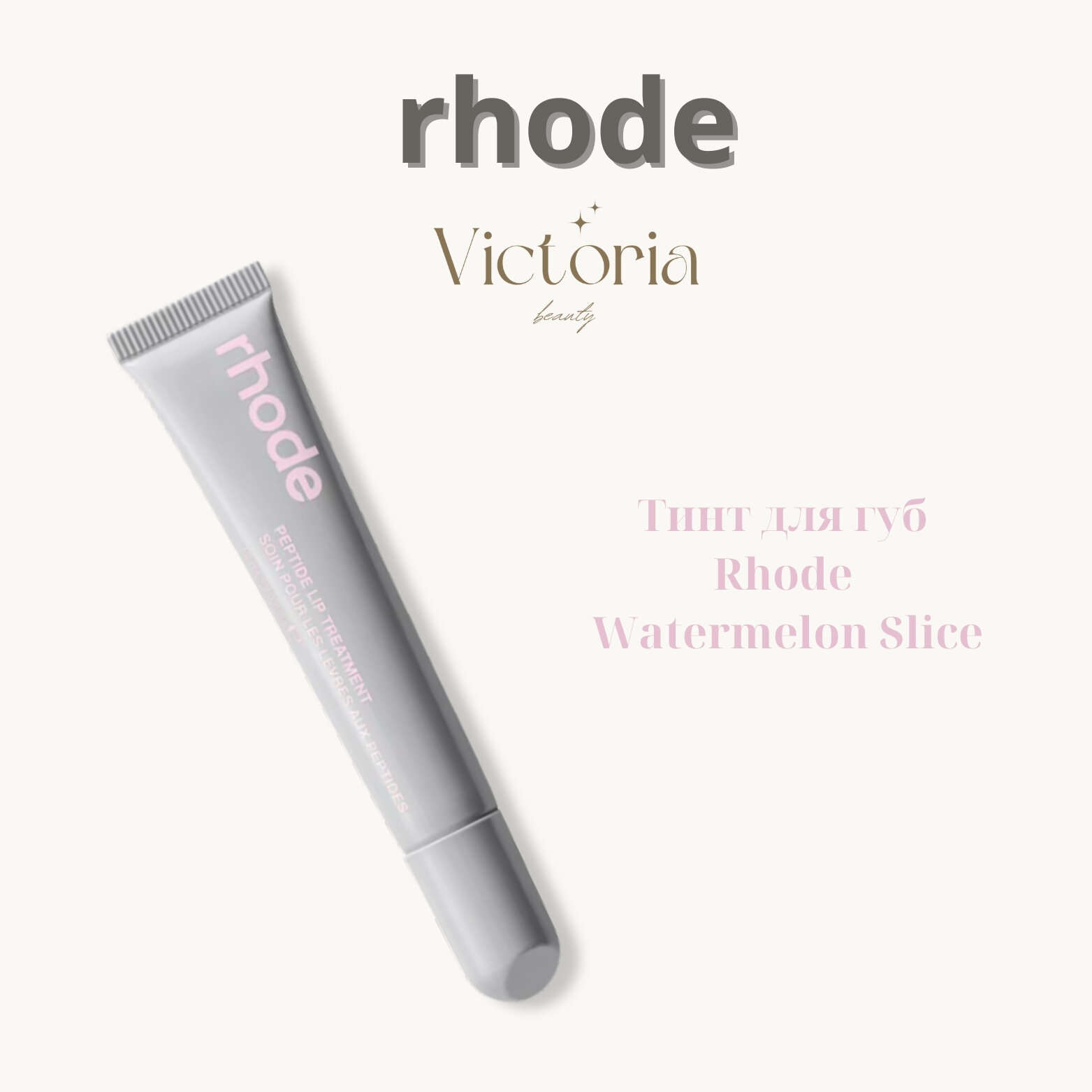 Тинт для губ Rhode Peptide Lip Tint Watermelon Slice 10мл