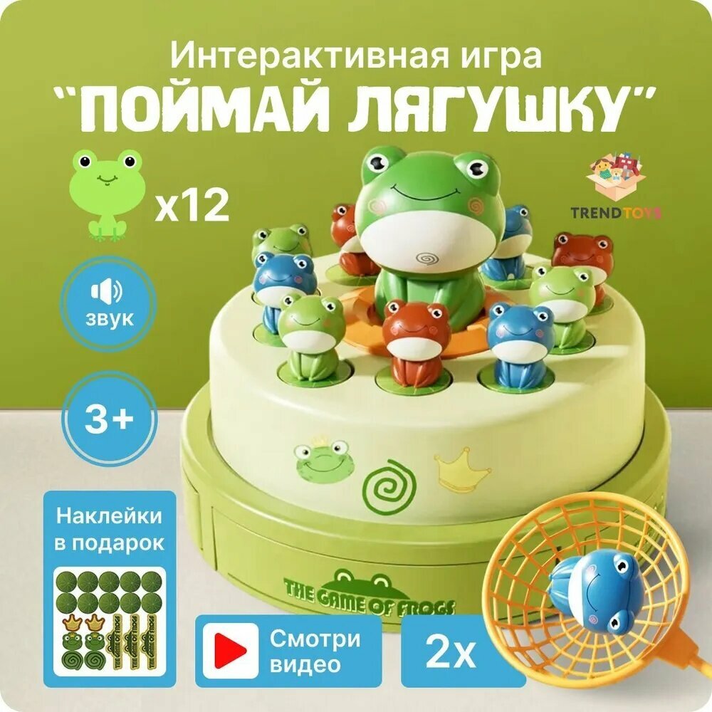 Детская интерактивная музыкальная игрушка Катапульта Поймай лягушку