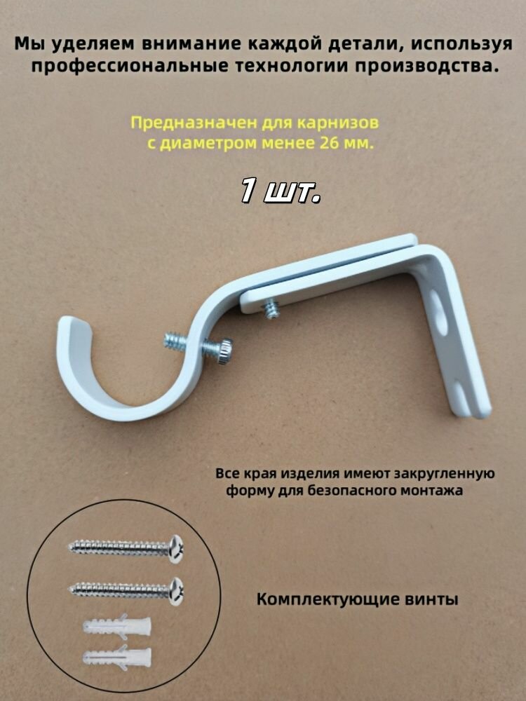 Кронштейн для карниза однорядный настенный 1шт, усиленный, белый.