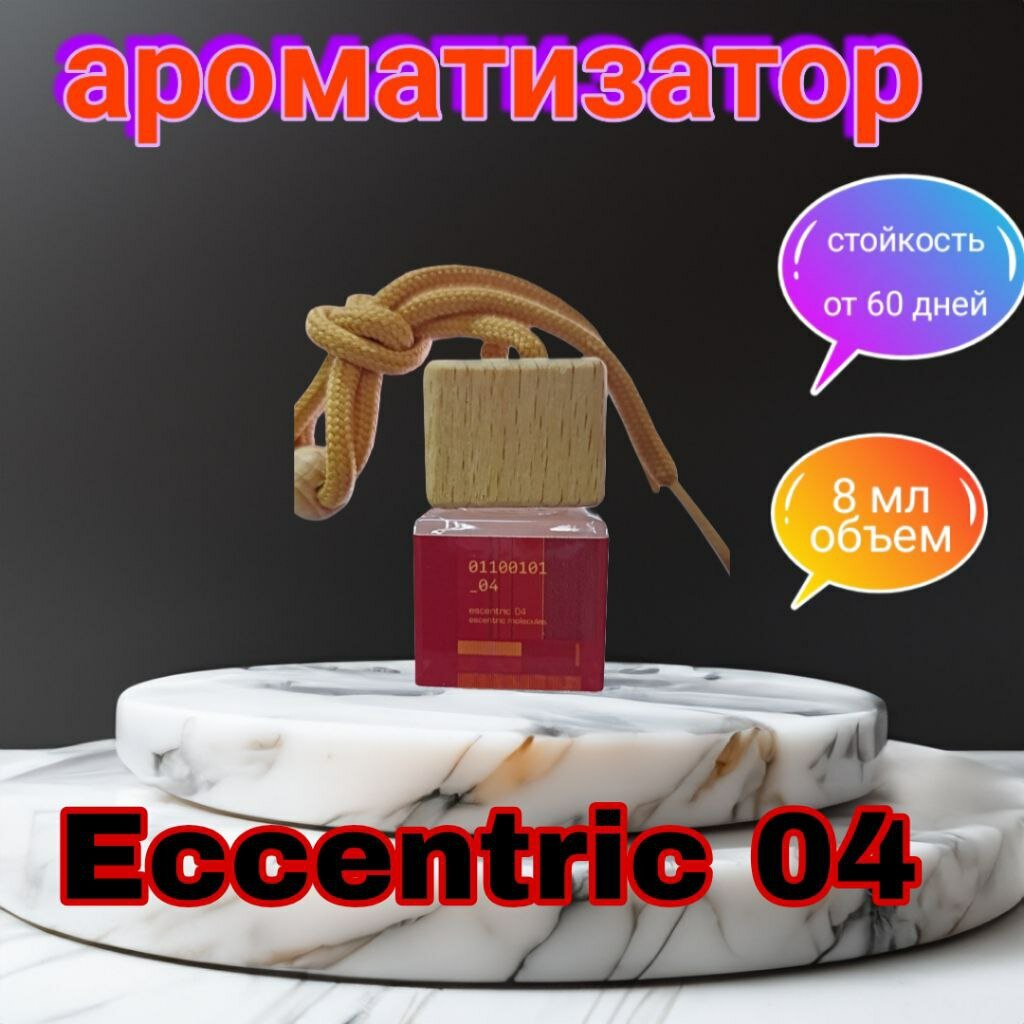 Автопарфюм по мотивам Escentric 04, стекло, антитабак, 8 г от Parfumtim